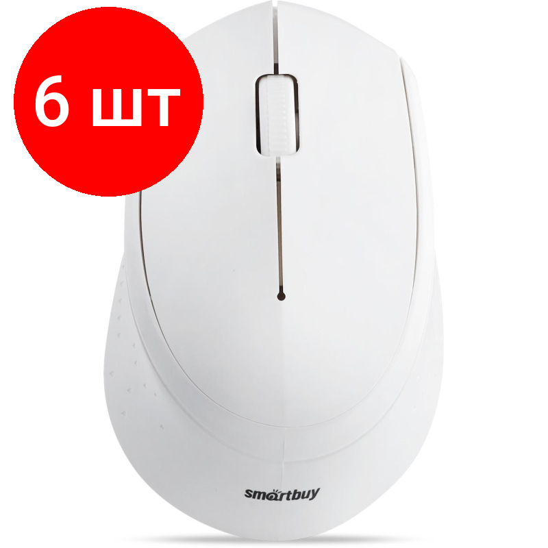 Комплект 6 штук, Мышь компьютерная Smartbuy ONE 333AG-W WLS белая (SBM-333AG-W)/80