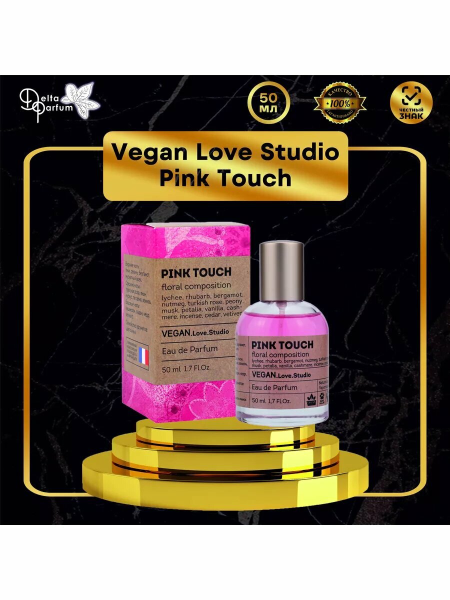 Туалетная вода Vegan Love Studio "Pink Touch", 50 мл, женская
