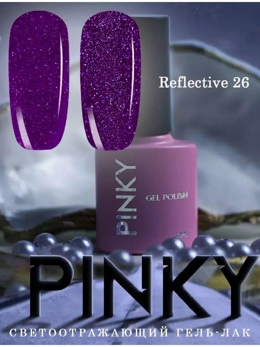 Светоотражающий гель лак pinky 26