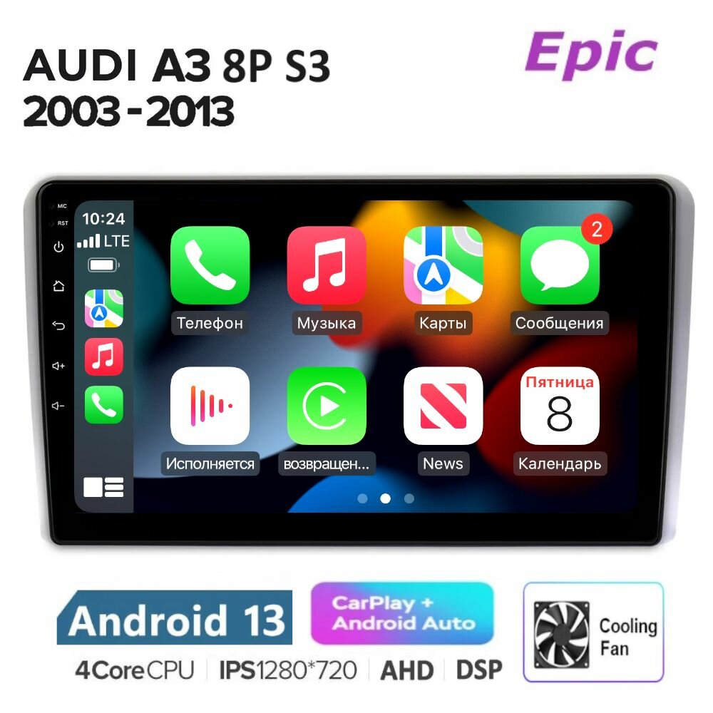 Магнитола Epic Ауди А3 Audi A3 8P S3 2003-2012 - Android 13, Память 2/32Gb, IPS экран, Carplay (беспроводной) + Android Auto, AHD, DSP, Кулер