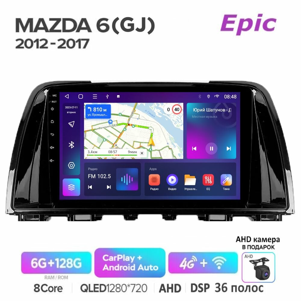 Автомагнитола Epic Мазда 6 2012-2016 Mazda 6 GJ - Android 13, 8-ми ядерный процессор, Память 6/128Gb, Carplay (беспроводной) + Android Auto, AHD, DSP 36 полос, 4G(Sim), Кулер