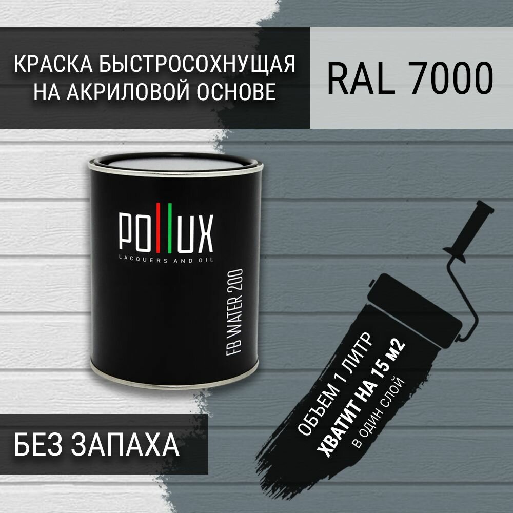 Краска акриловая полуглянцевая для стен быстросохнущая без запаха Pollux FB200 для дерева, МДФ, вагонки, бруса, бревна, декоративной штукатурки / для наружных и внутренних работ / укрывная, износостойкая, объем 1л, цвет серая белка (RAL 7000)