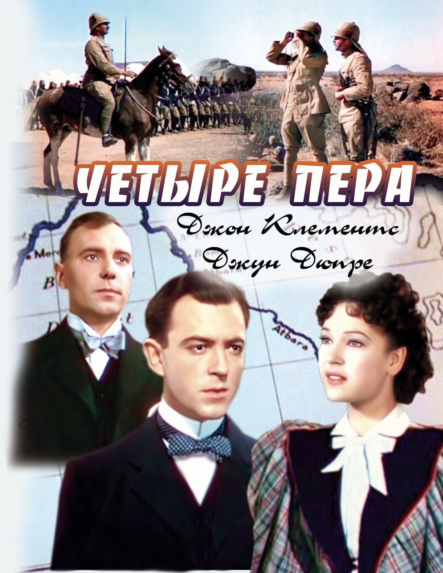 Четыре пера DVD