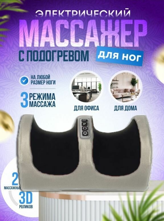 Массажер для ног AM-295, цвет серый / Электрический массажер для ног и рук