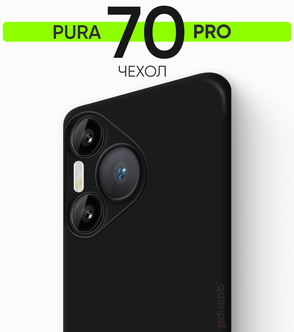Характеристики модели Черный чехол №80 на Huawei Pura 70 Pro / Хуавей ...