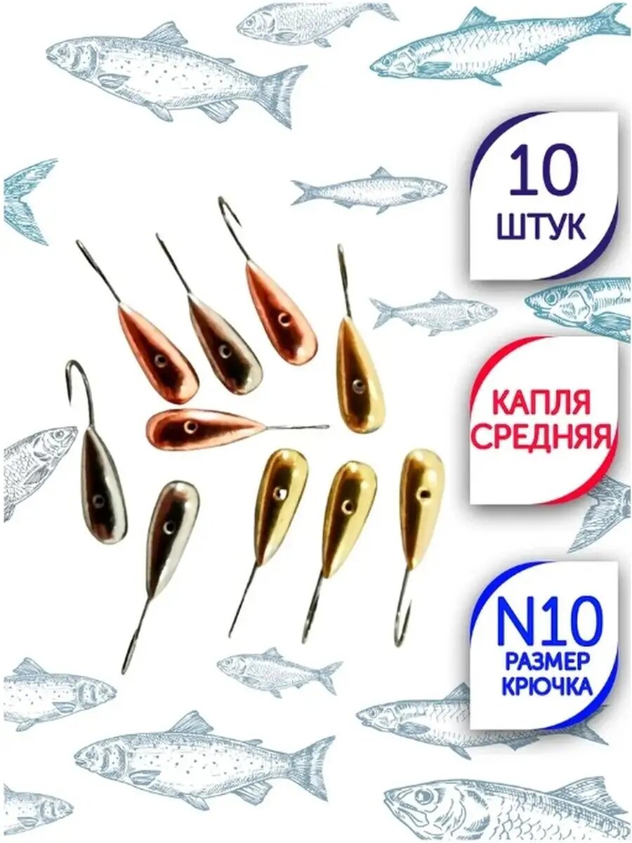 Набор мормышек Fix Bite "Капля средняя", крючок KUMHO №10, 6-1А, 10 штук