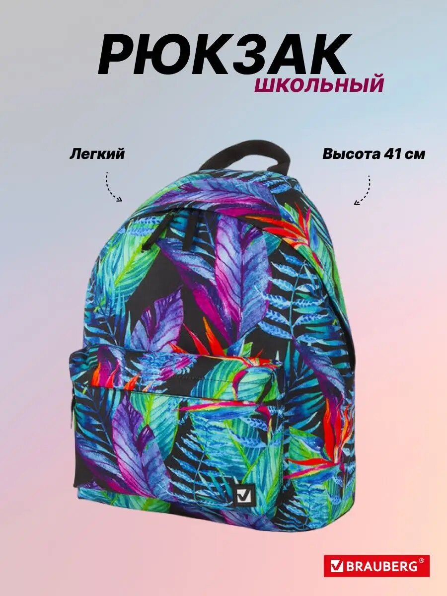 Школьный рюкзак Brauberg "Экзотика", для девочек, полиэстер, 2 отделения, на молнии, высота 41 см