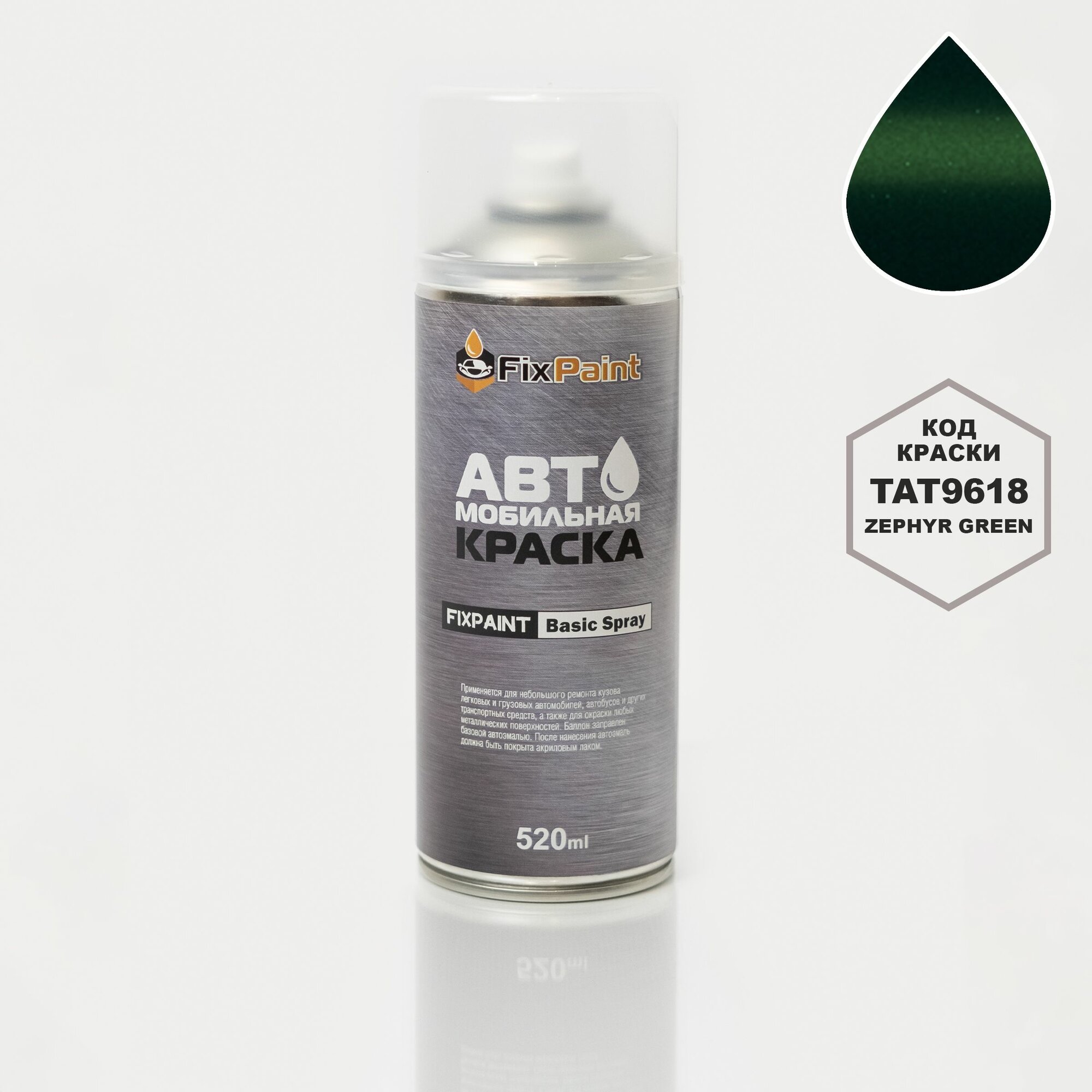 Краска TATA, код TAT9618, Zephyr Green, автомобильная эмаль FixPaint Spray в аэрозольном баллончике 520 мл