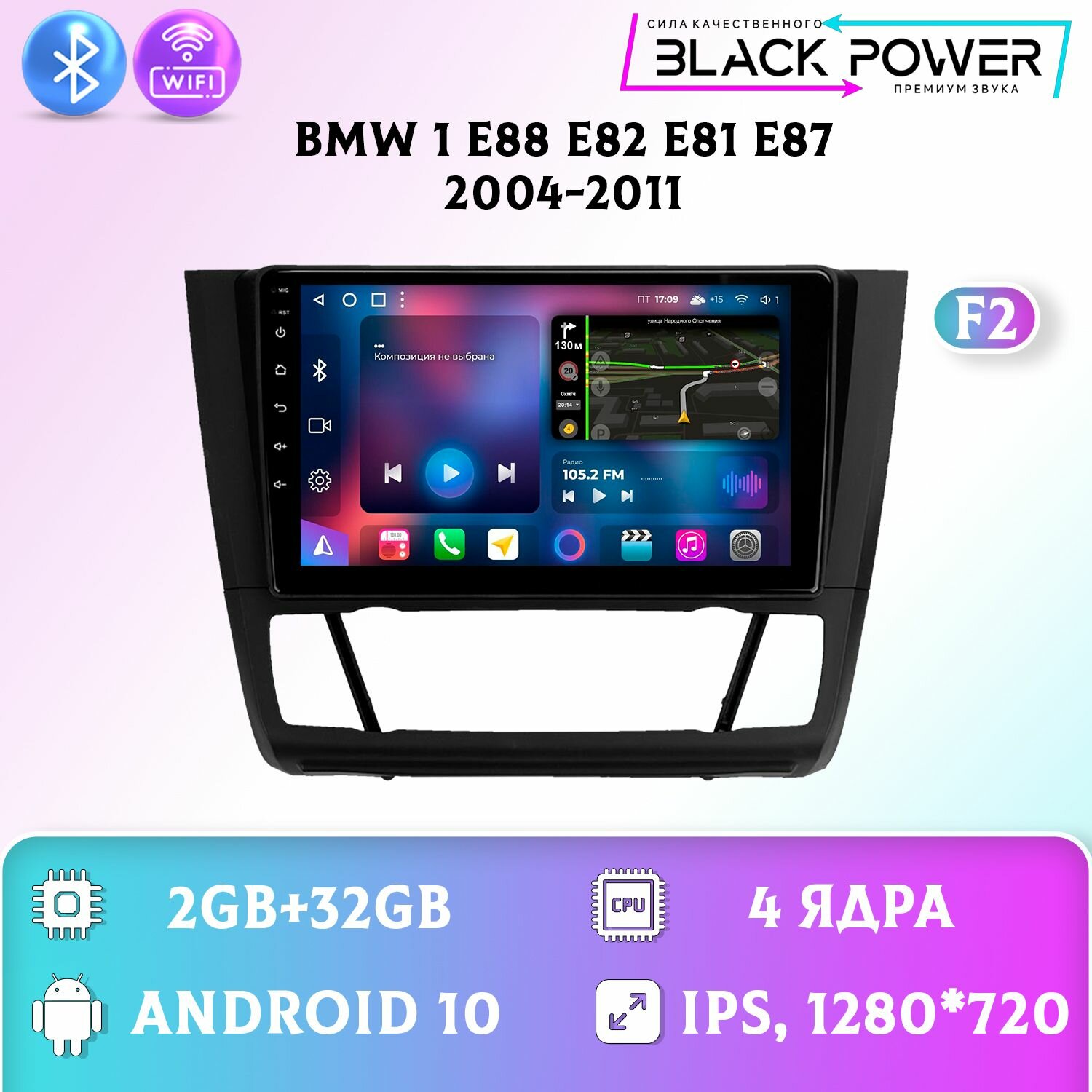 Штатная автомагнитола Андроид/ 2+32GB/для BMW 1 E88 E82 E81 E87 F2/ БМВ 1 Серии Е81 Е82 Е87 Е88 магнитола Android 10 2din головное устройство мультимедиа