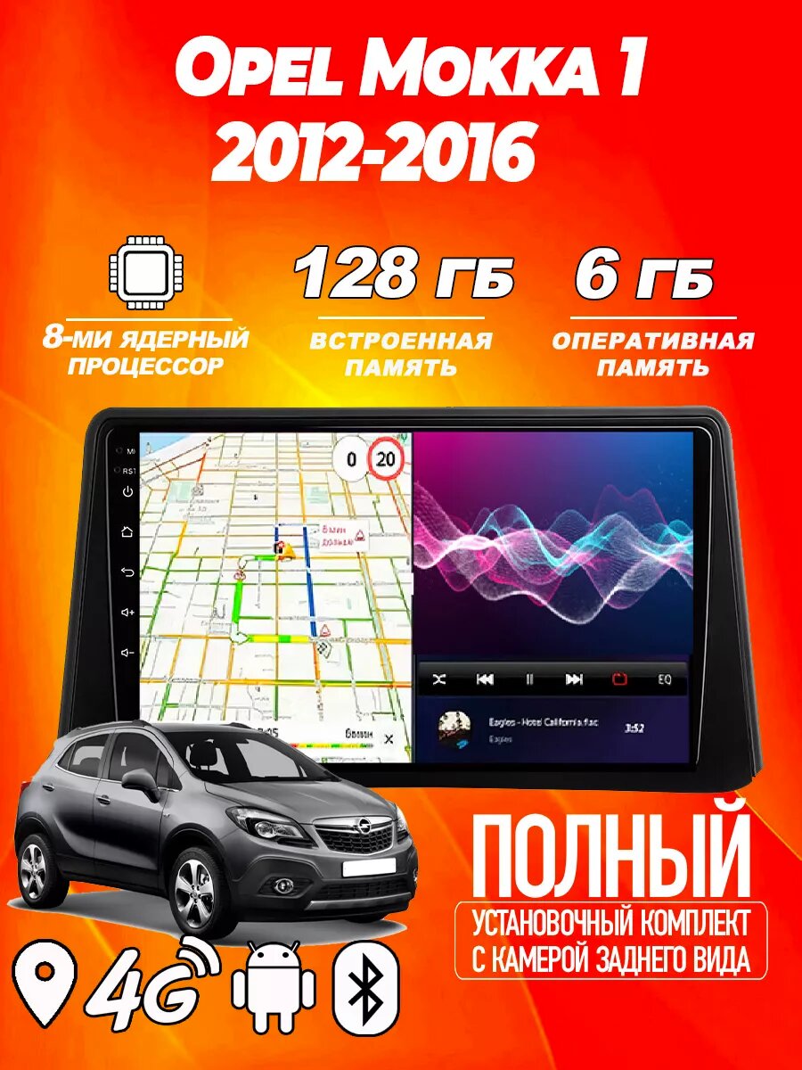 Магнитола TS18 PRO Opel Mokka 1 2012-2016 6Gb+128Gb, Bluetooth, FM/AM, GPS