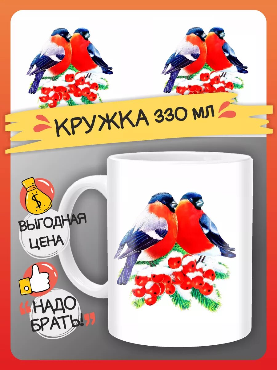 Кружка Снегири птицы