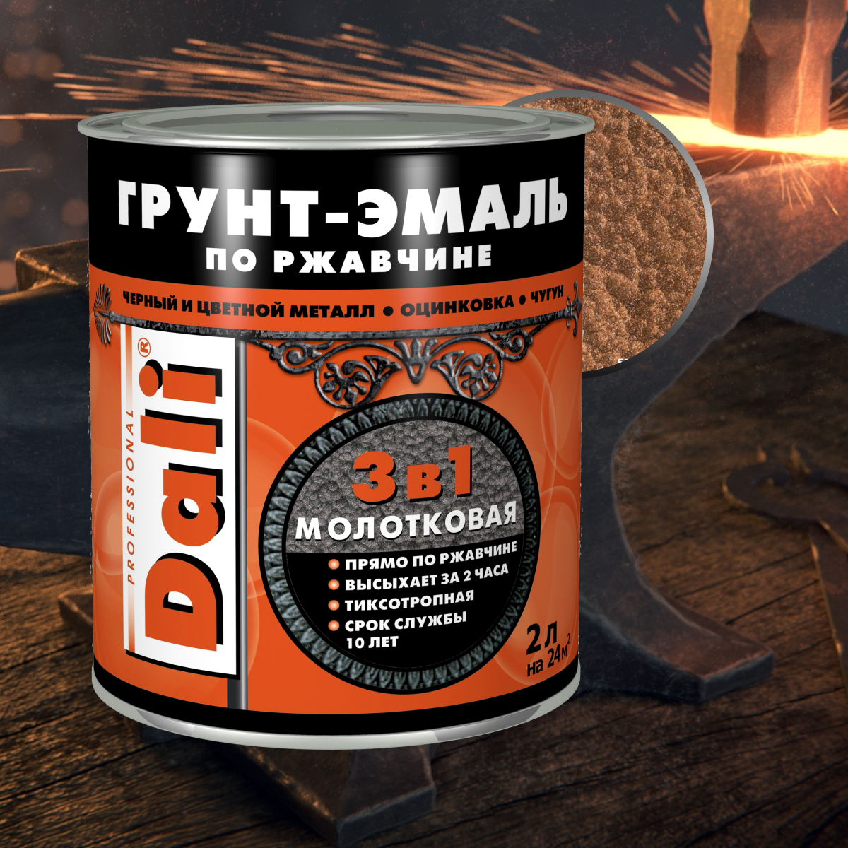 Грунт эмаль 3 в 1 по ржавчине молотковая бронзовая 2л