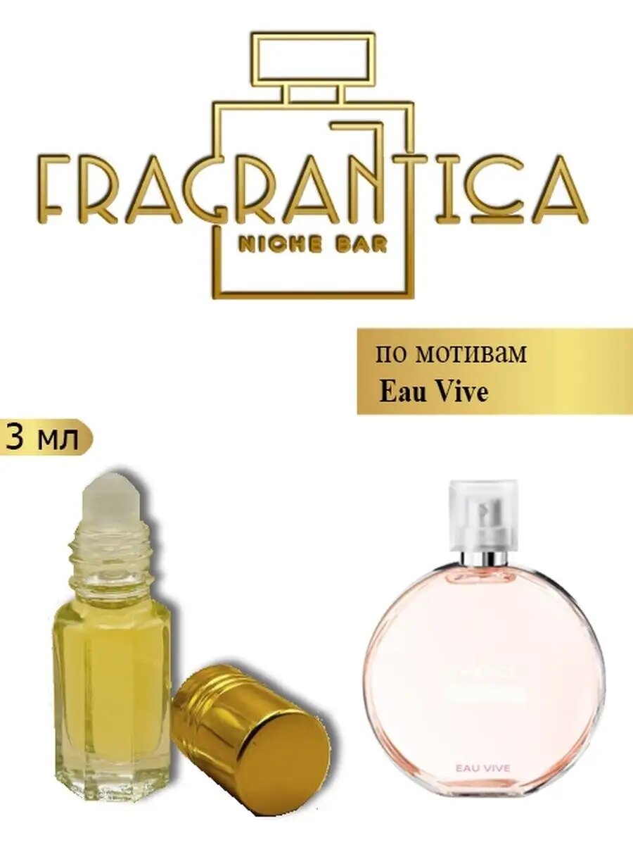 Парфюмерная эссенция Chance Eau Vive по мотивам Шанс о Вив