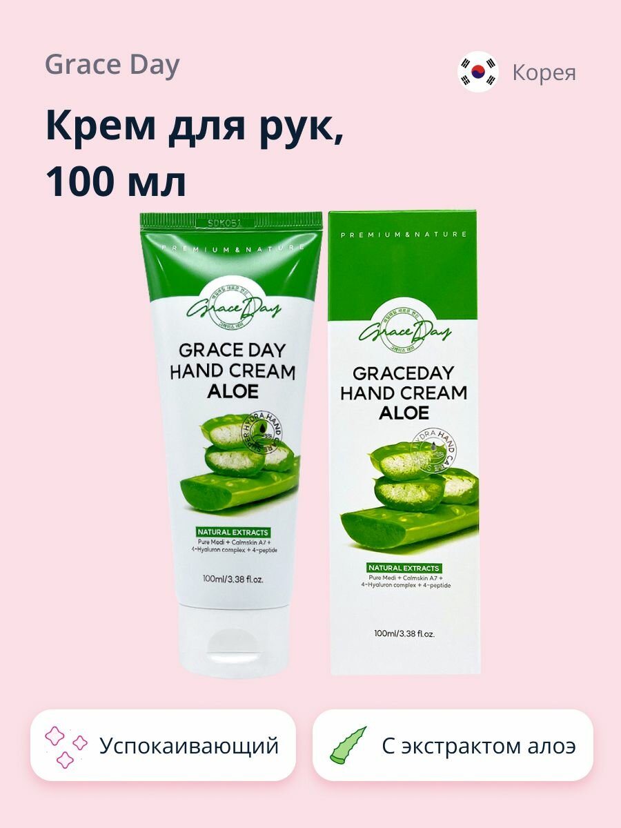 Крем для рук GRACE DAY с экстрактом алоэ вера (успокаивающий) 100 мл