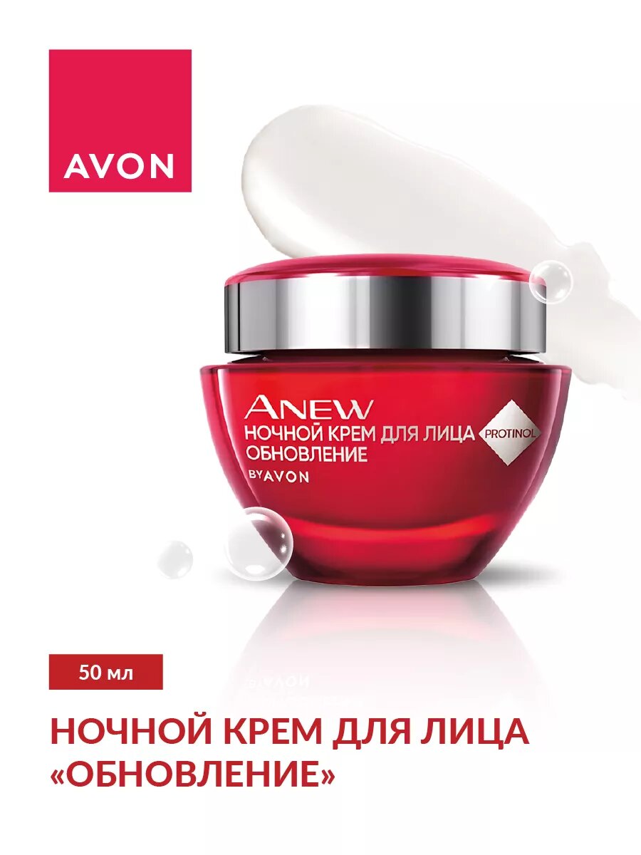 Крем для лица AVON Anew "Обновление", ночной, для всех типов кожи, 50 мл