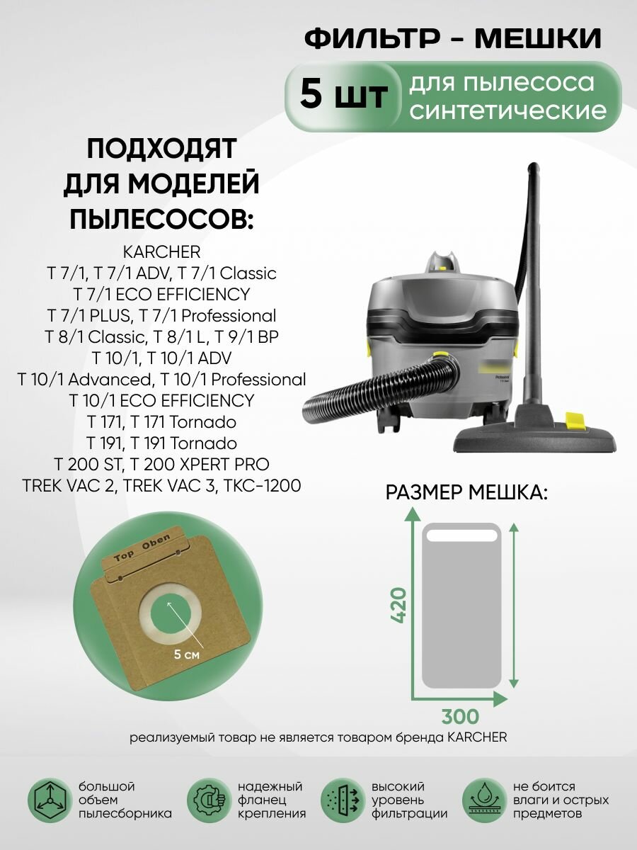Мешок - пылесборник 5 шт. для пылесоса Karcher T 7/1 Classic, T 8/1, T 9/1, T 10/1, T 11/1, T 171, T 191