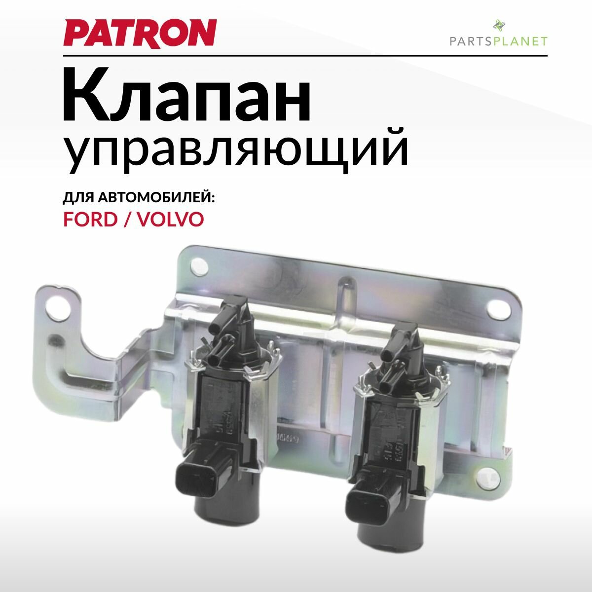 Клапан воздушный Форд Фокус 2/Мондео/Гэлакси (клапан управления заслонками впускного коллектора Ford Focus 2)