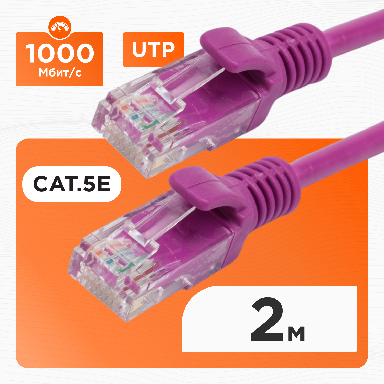 Патч-корд UTP Cablexpert фиолетовый категория 5e длина 2 метра PP12-2M/V