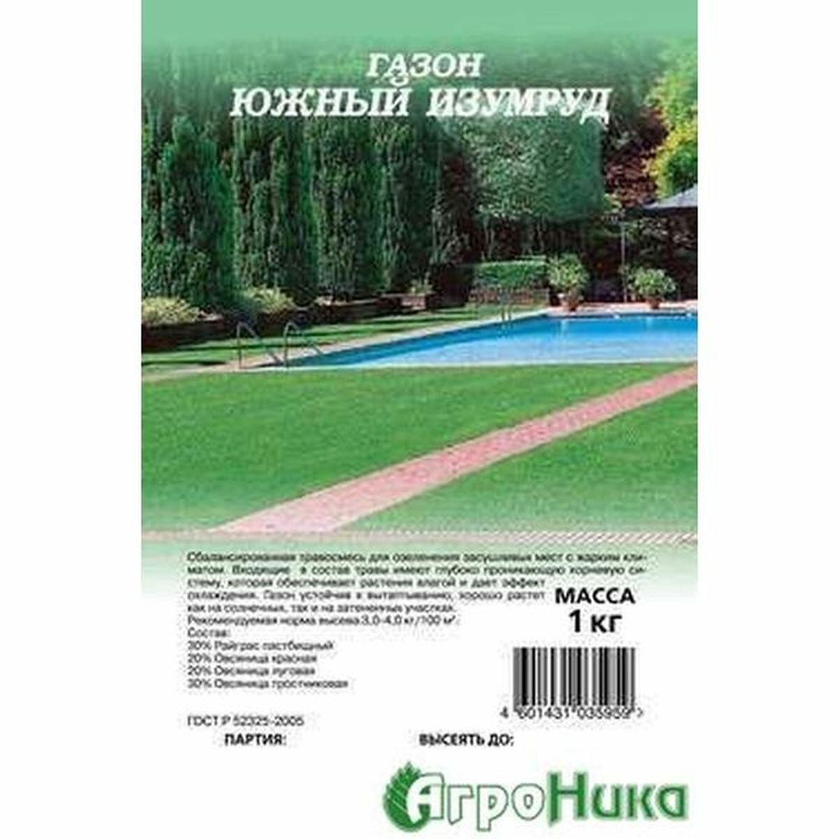 Семена Газон Южный Изумруд, Гавриш, 1 пачка - 1кг семян