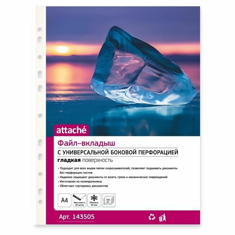 Attache Файл-вкладыш А4 30мкм с перфорацией, 100 шт