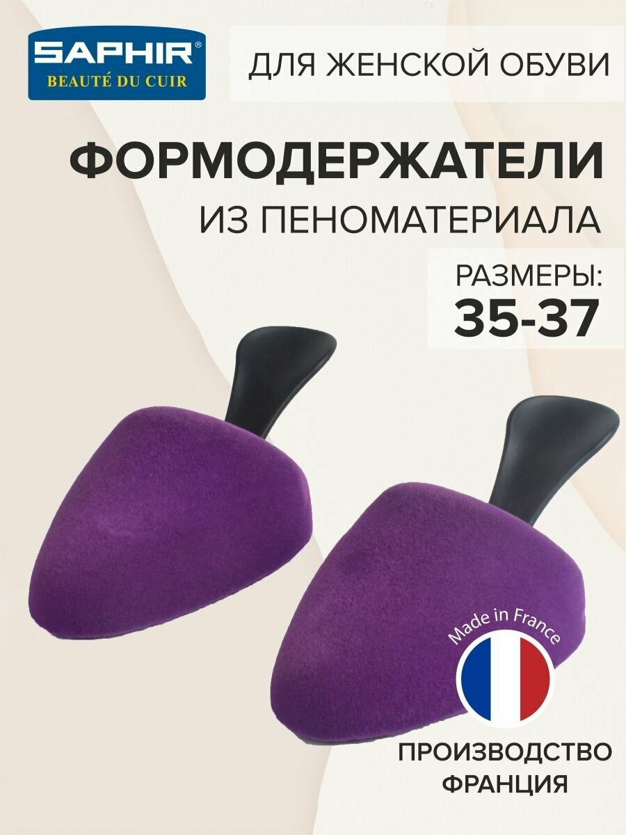 Формодержатели для женской обуви SAPHIR из пеноматериала, размер S, 2 (35/37)