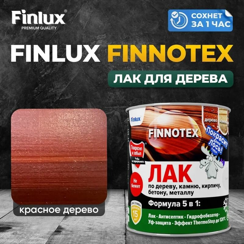 Аак акриловый Finlux F-973 "FINNOTEX" для дерева декоративный полуглянцевый, красное дерево