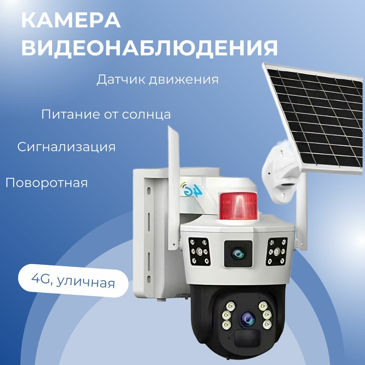 Уличная видеокамера на солнечной батерее 4D / Камера наблюдения Solar Two Screen Camera 2 объектива + сигнализация