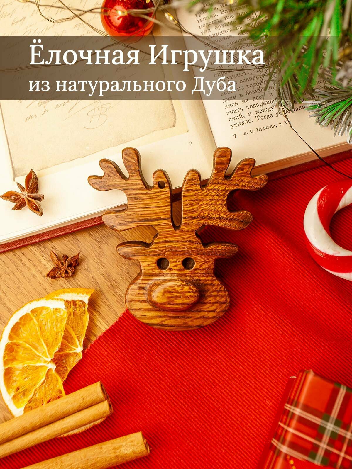 Деревянная елочная игрушка из дуба темная Мордашка Оленя