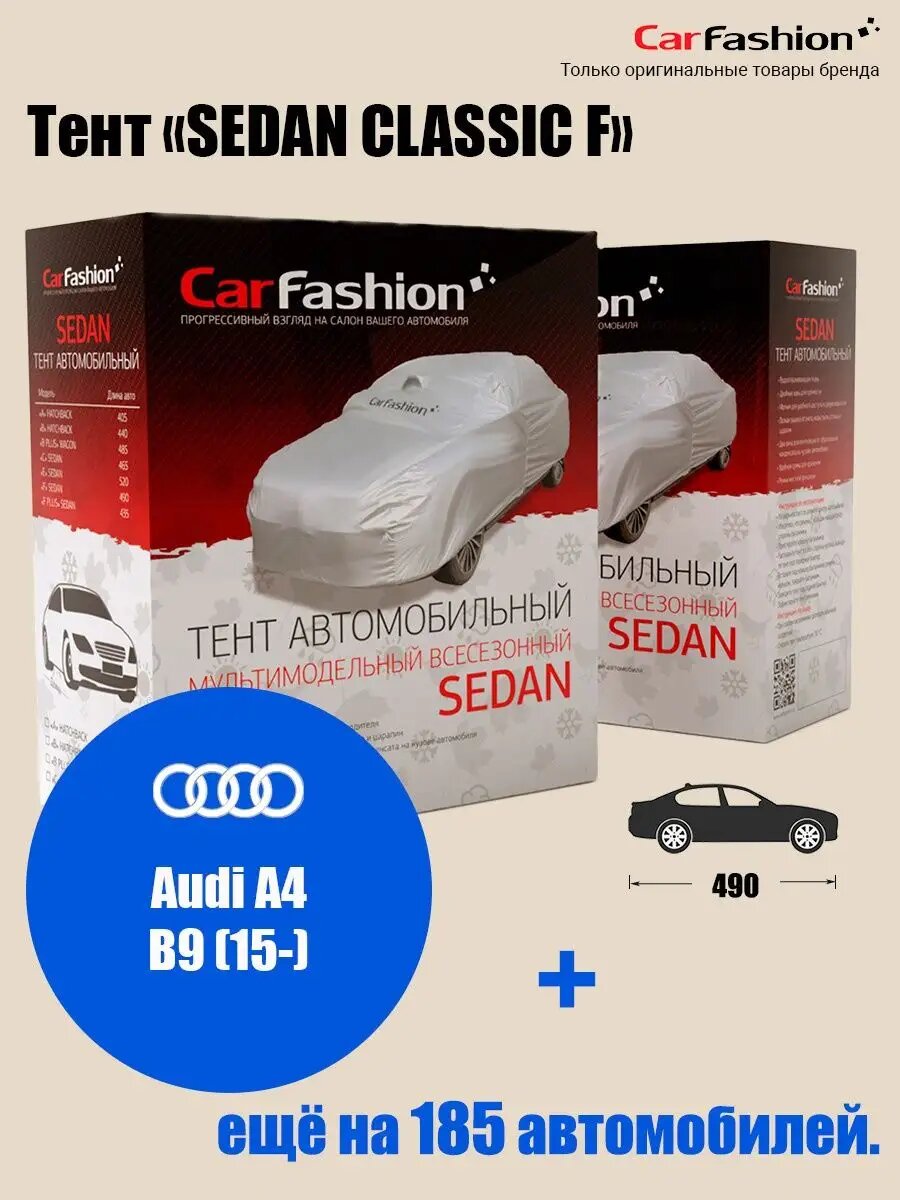 Тент на автомобиль Audi A4 B9 (19-), B9 (15-19)
