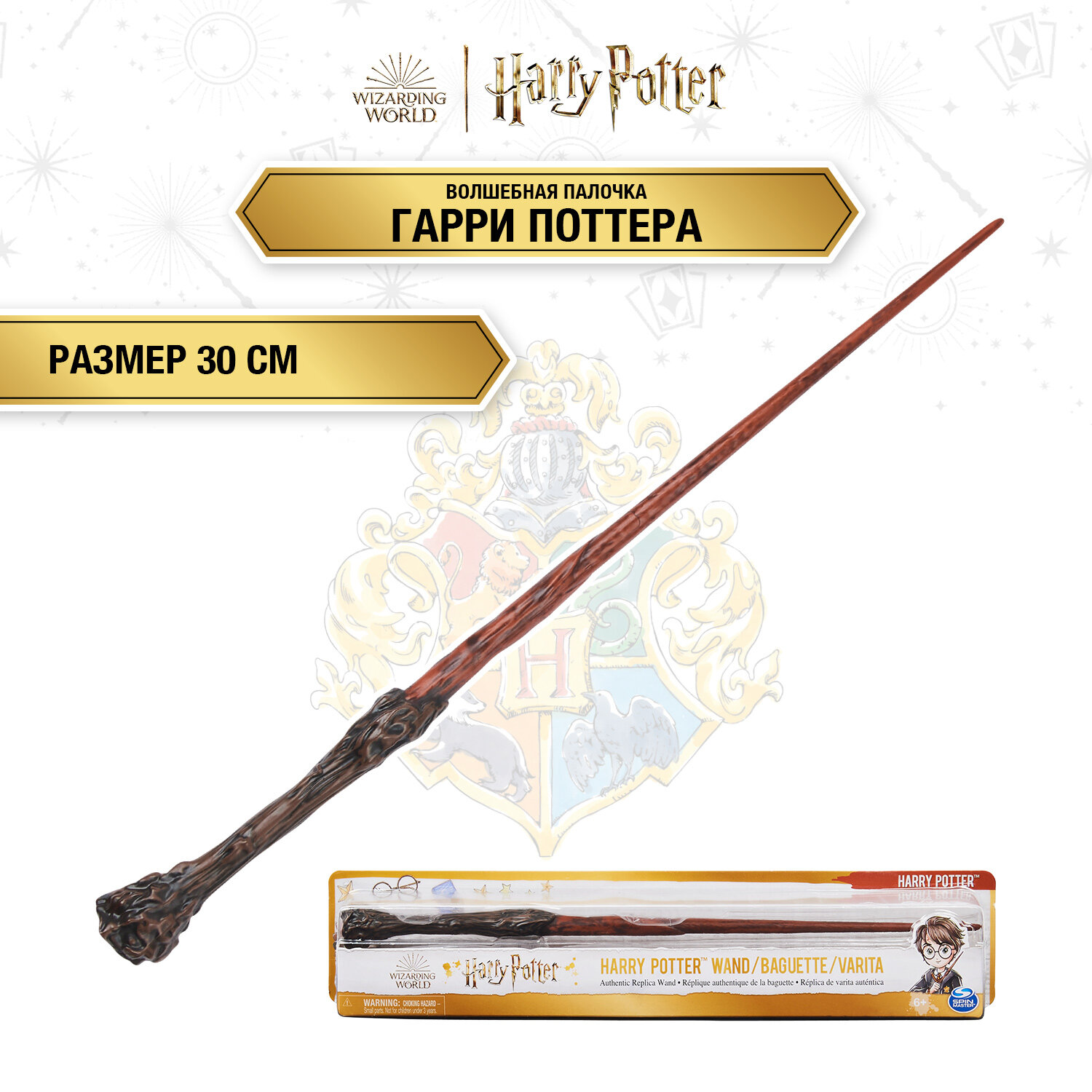Гарри Поттер. Волшебная палочка Гарри Поттера 30 см