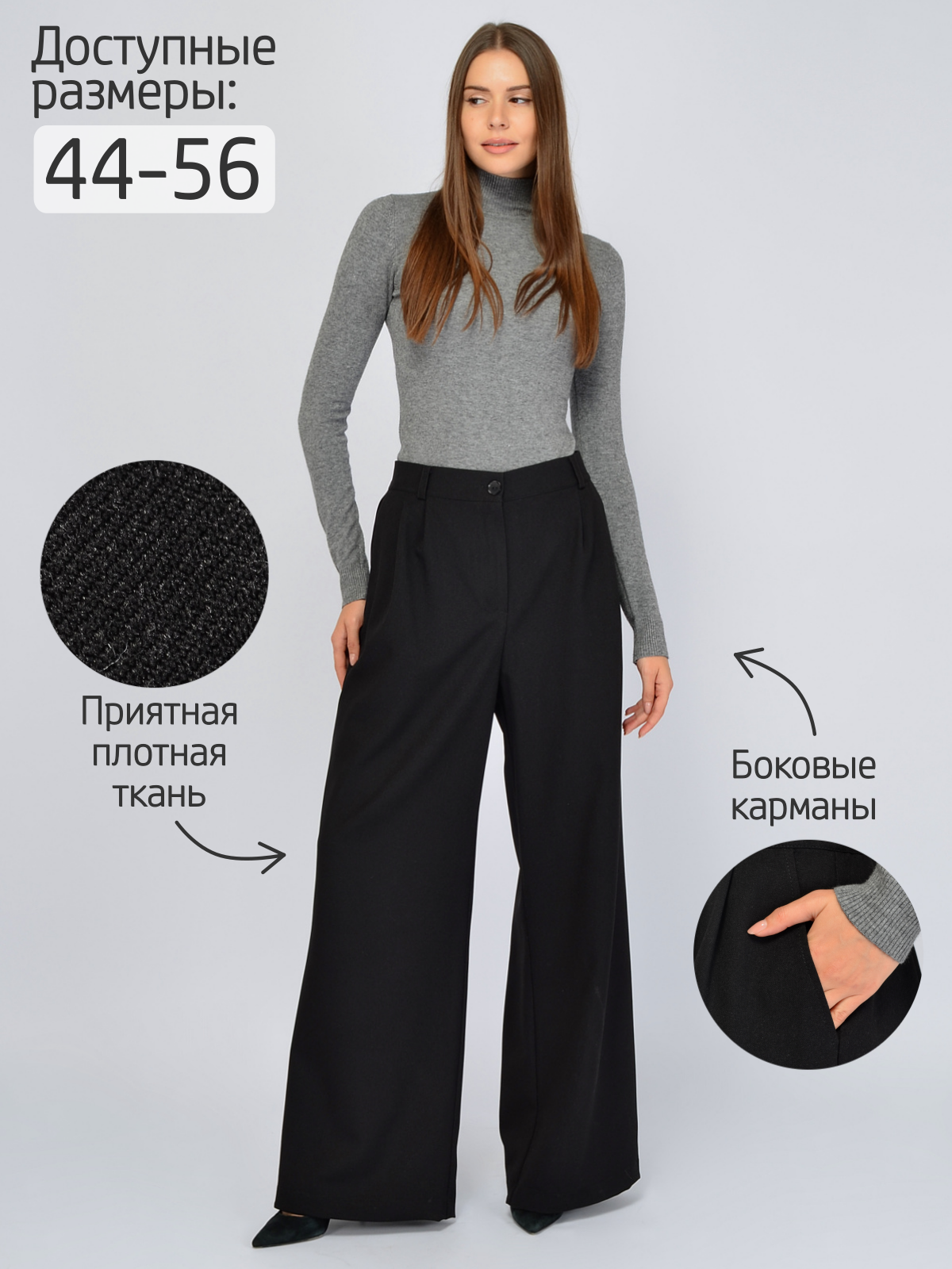 Брюки палаццо