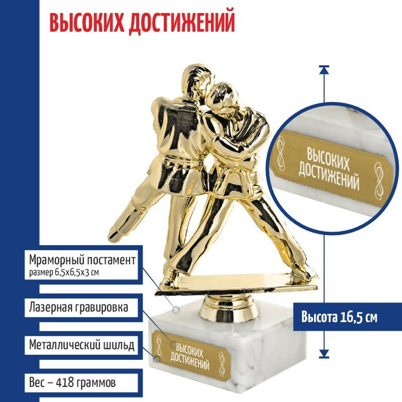 Статуэтка Дзюдо "Высоких достижений" на мраморном постаменте (16,5 см)