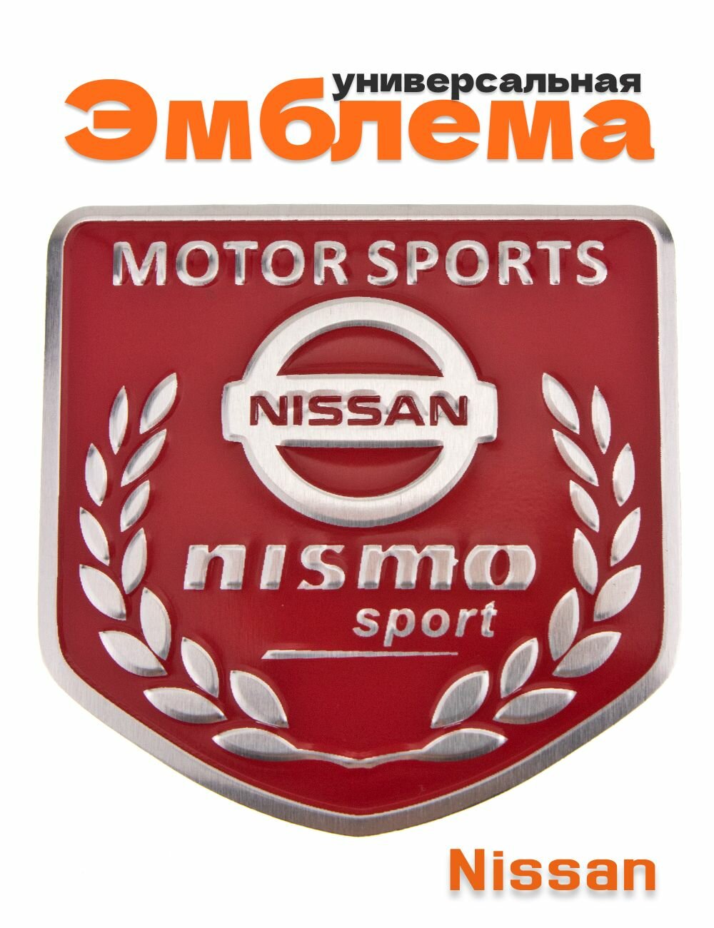 Эмблема для Nissan nismo красная 50x50