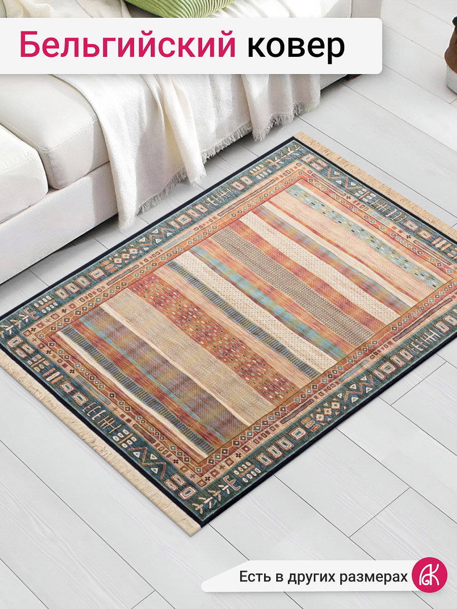 Бельгийский ковер из вискозы 95*140 см Grazia RG260-R65