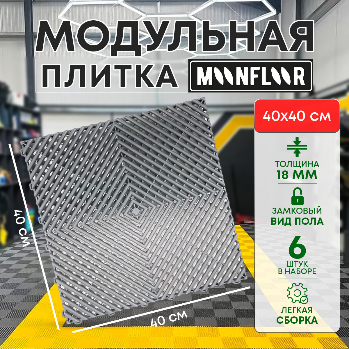Модульная плитка, полипропилен, термостойкость -30°C до +50°C, серая, 6шт