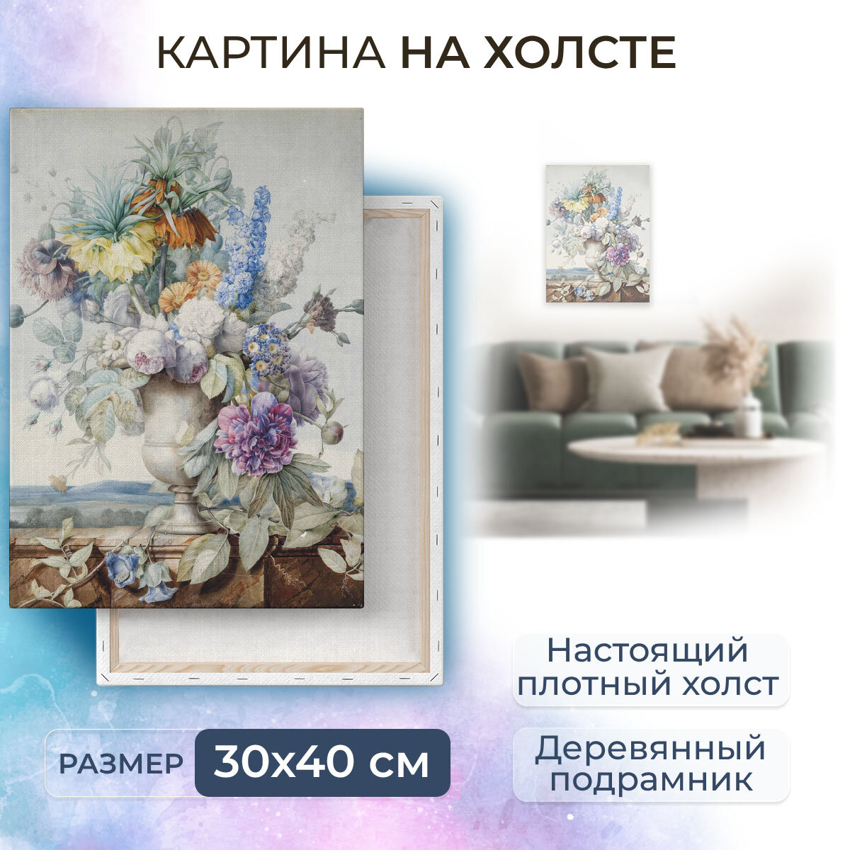 Картина на холсте с подрамником / Pierr - Joseph Redoute / Пьер-Жозеф Редуте