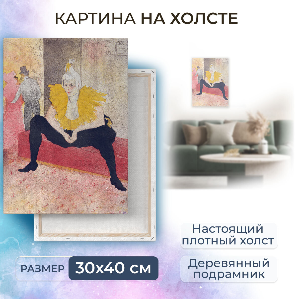 Картина на холсте, репродукция / Henri de Toulouse-Lautrec / Анри де Тулуз-Лотрек / Размер 30 x 40 см