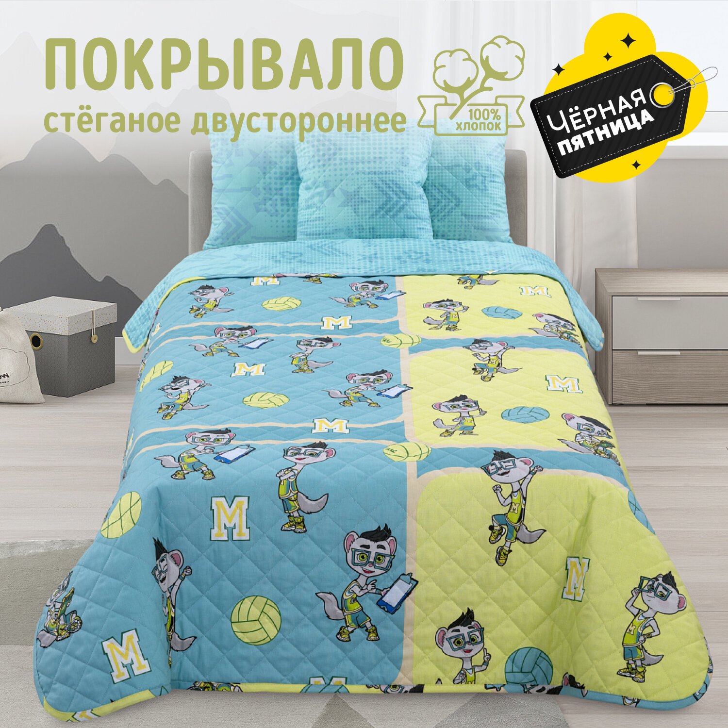 Покрывало детское Команда Матч, Гоша, перкаль, 140x210