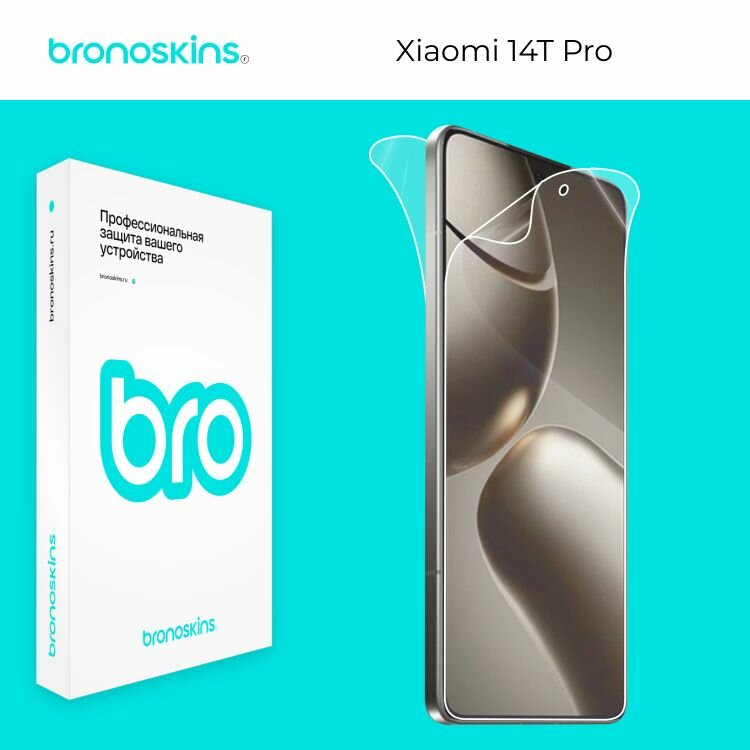 Защитная бронированная пленка на экран и заднюю панель Xiaomi 14T Pro (Глянцевая)