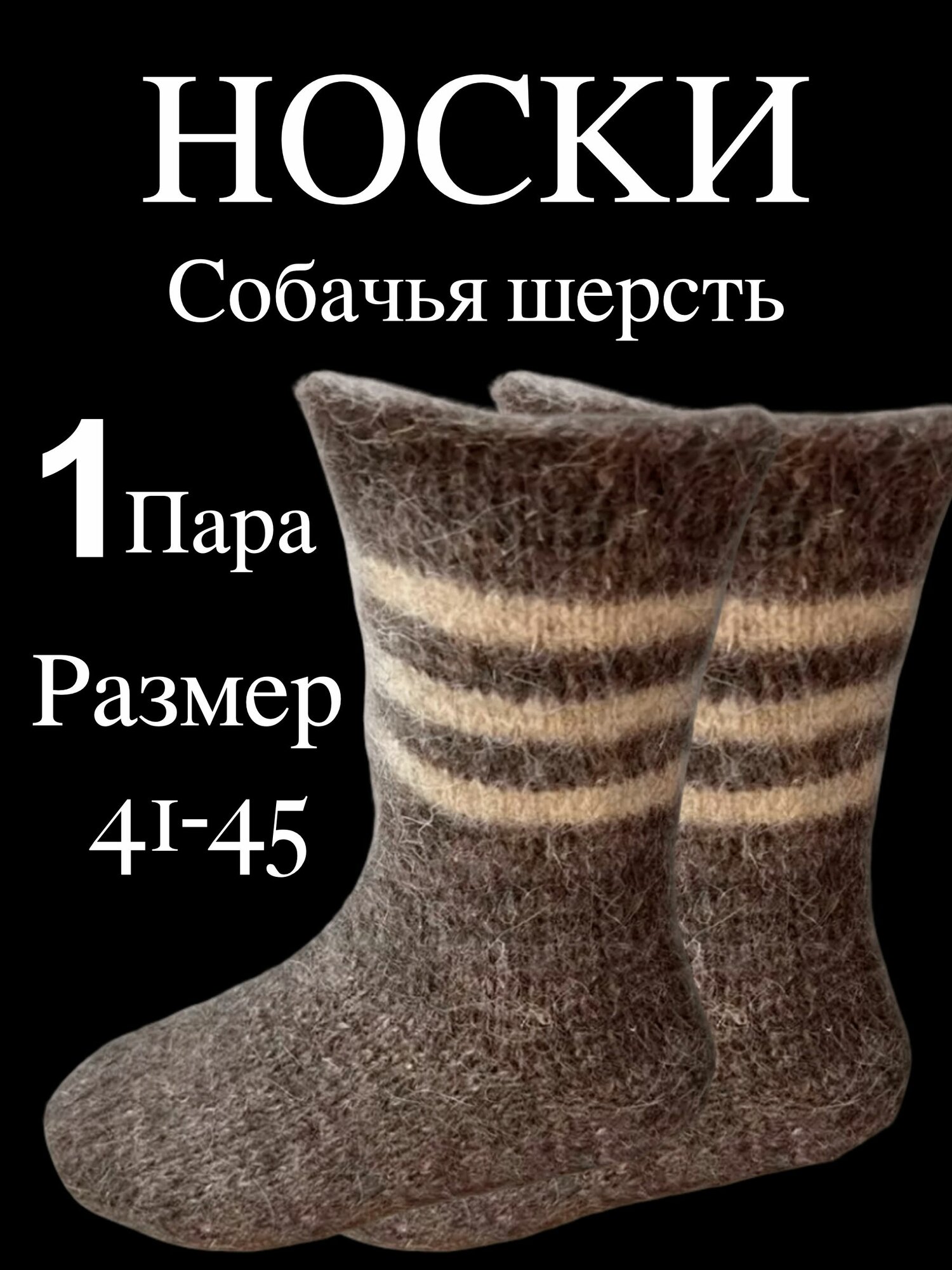 Носки  Шерсть Без рисунка