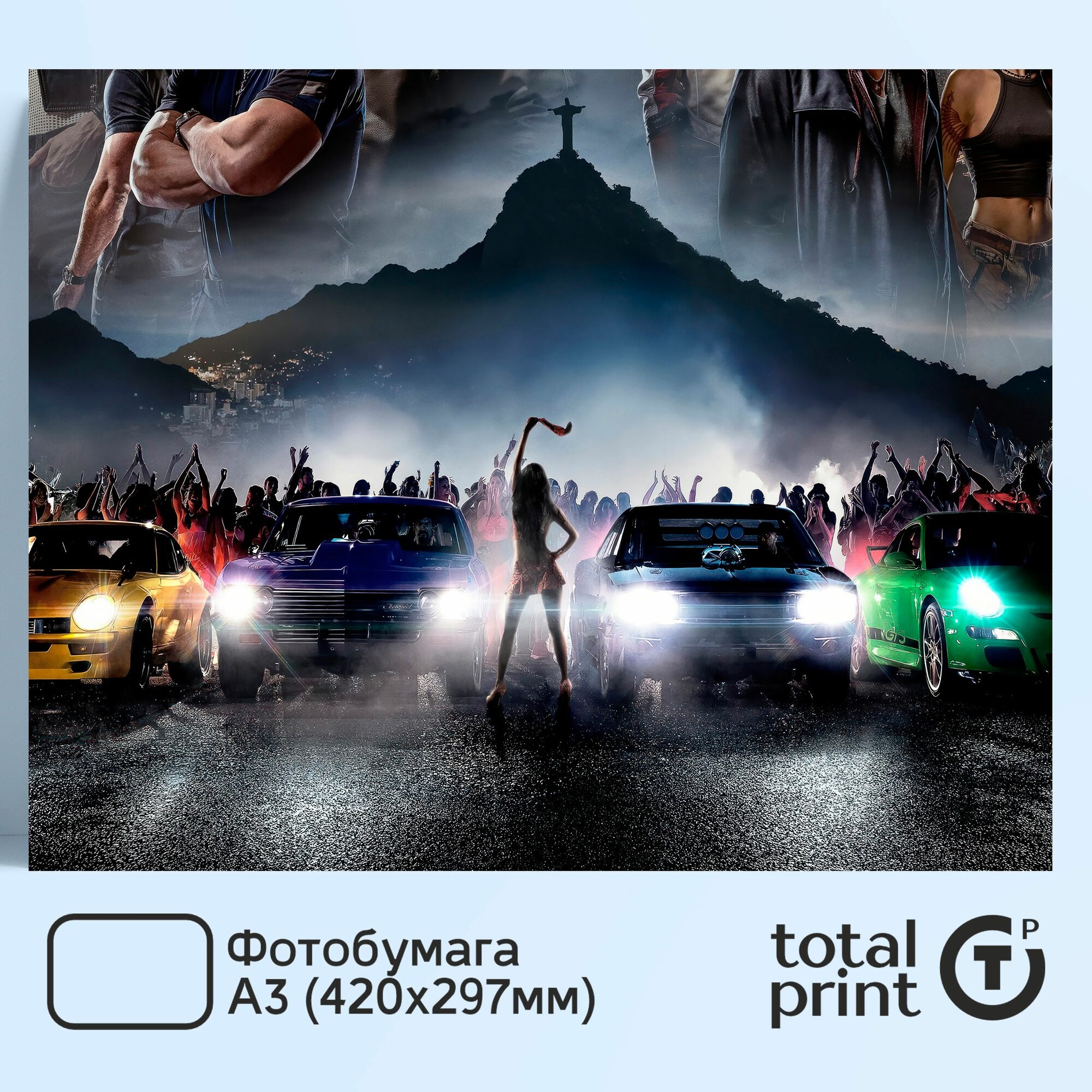 TotalPrint Постер для интерьера, Форсаж, А3(42х29,7см)