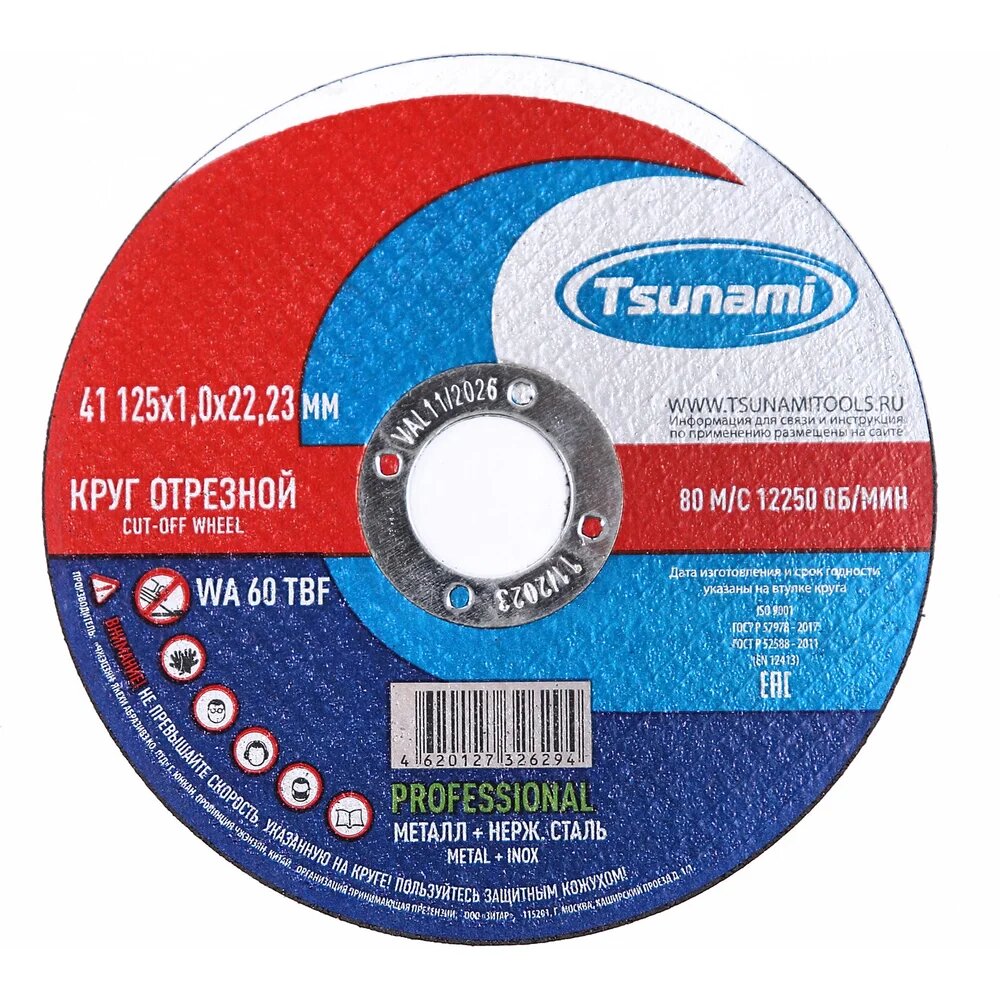Круг отрезной металл + нерж. сталь 41 125x1x22 мм, WA 60 T BF 80 PROFESSIONAL Tsunami D16170125102200
