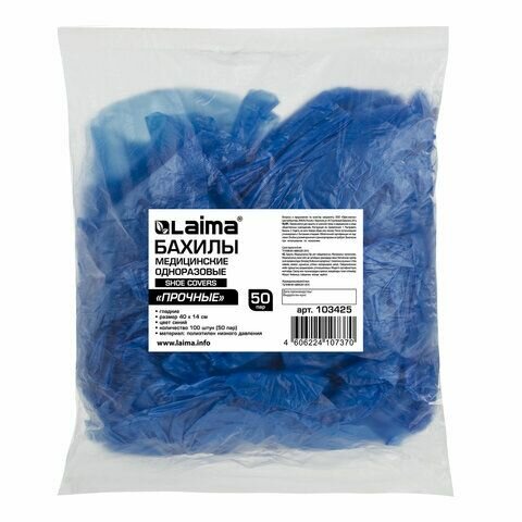 4 шт, Бахилы комплект 100 штук (50 пар) в упаковке, прочные, 40х14 см, 4 г, ПНД, LAIMA, 103425
