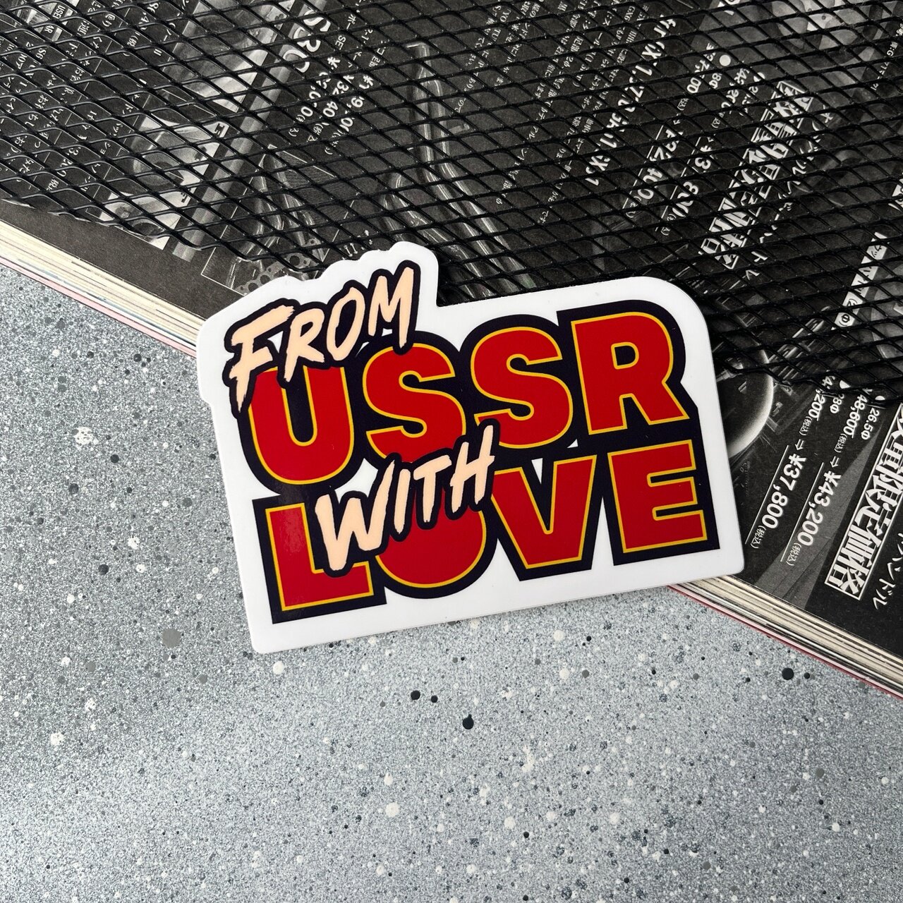 Наклейка " С любовью из СССР" / Resource Stickers