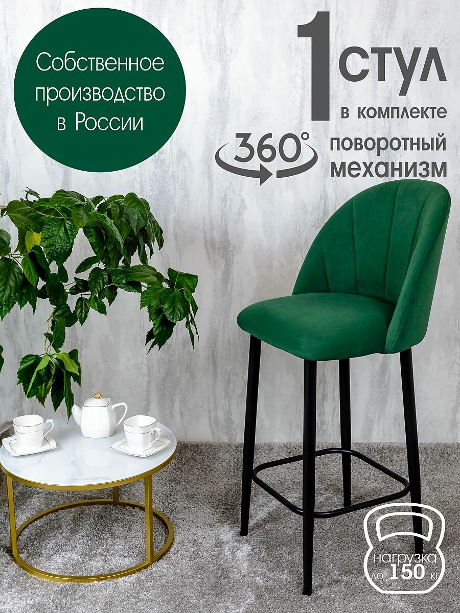 Полубарный стул поворотный со спинкой Лотос 1 шт, зеленый