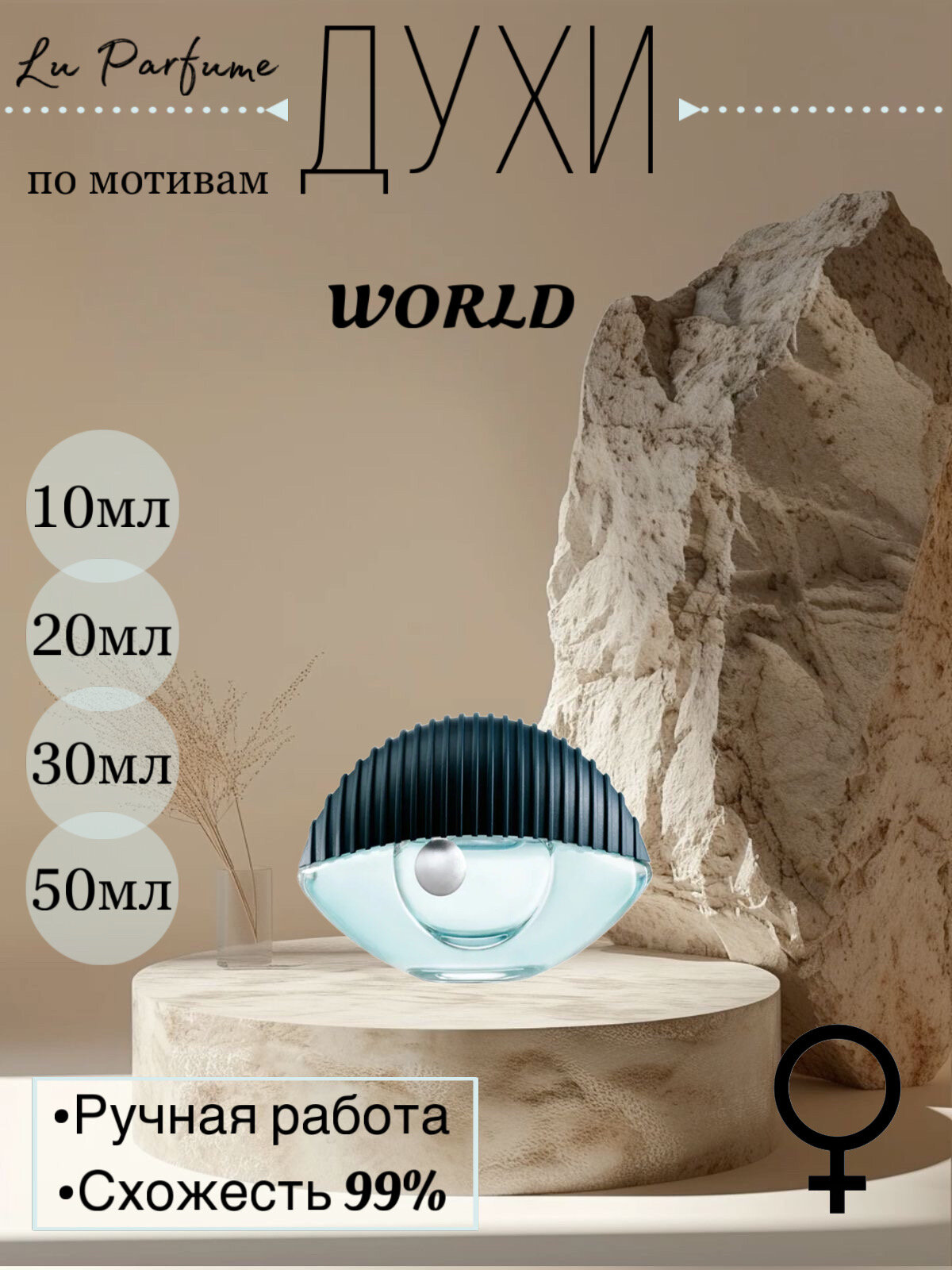 Духи по мотивам World Кензо