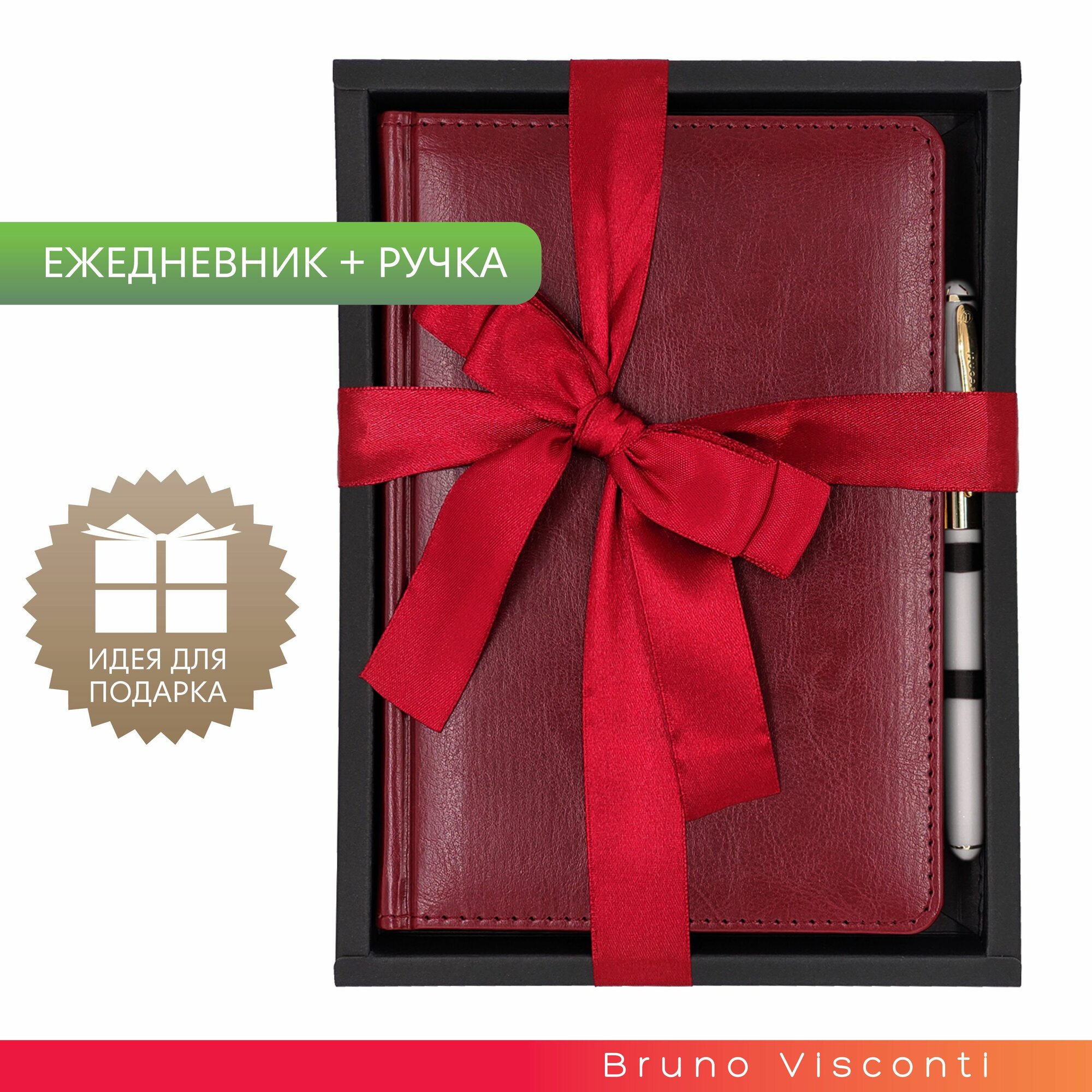 Подарочный набор Bruno Visconti "SIDNEY NEBRASKA" (ежедневник недатированный, бордовый, с золотым срезом, А5 и ручка шариковая подарочная) арт.3-128/01-2