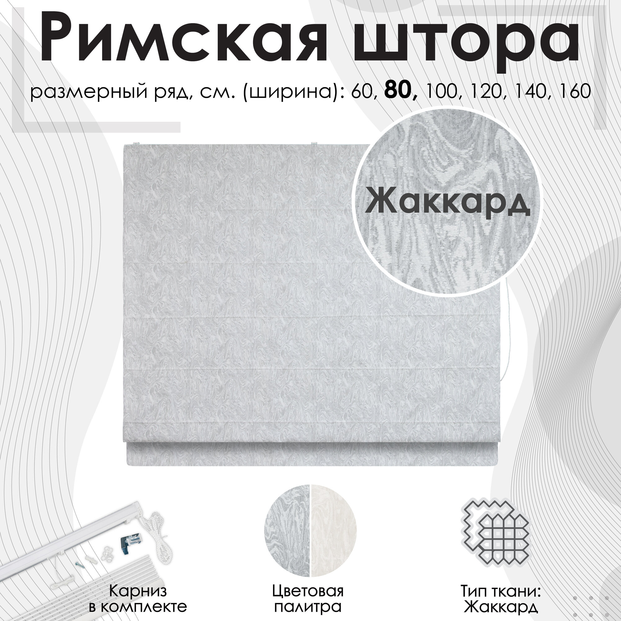 Римская штора Эскар Сабина, цепочный механизм, полиэстер, нежно-серый, 80x160 см