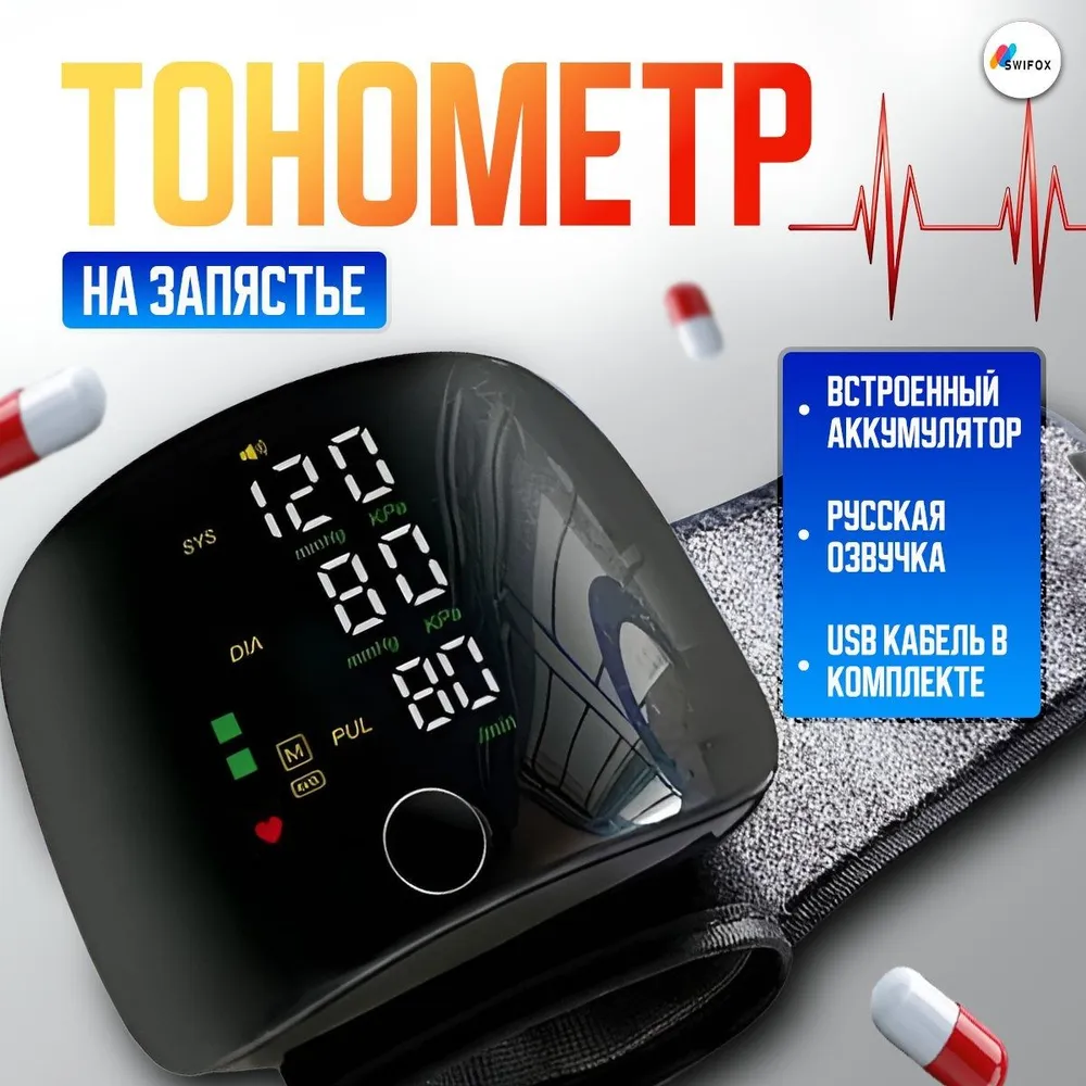 Автоматический тонометр для измерения давления Q3