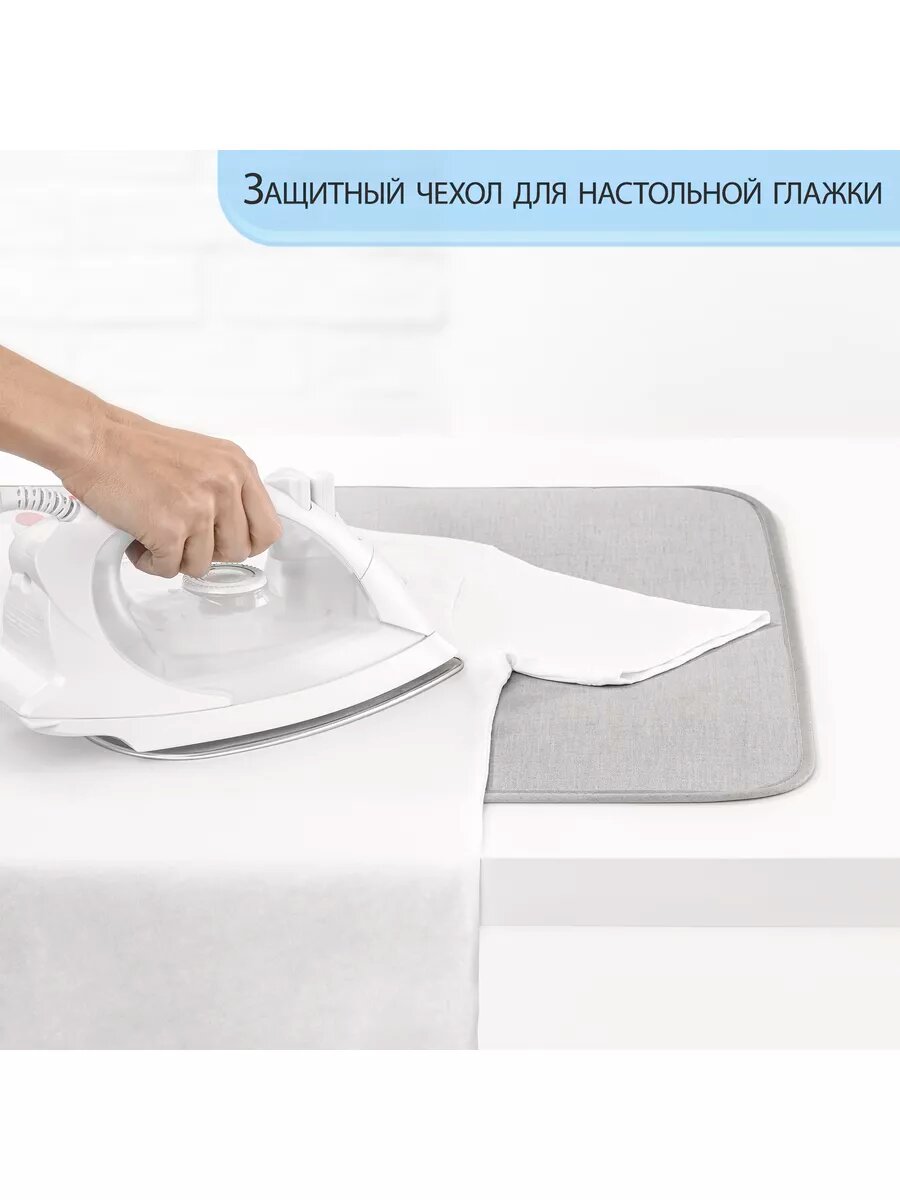 Чехол Rayen, для настольной глажки, защитный, 90 см x 55 см, светло-серый